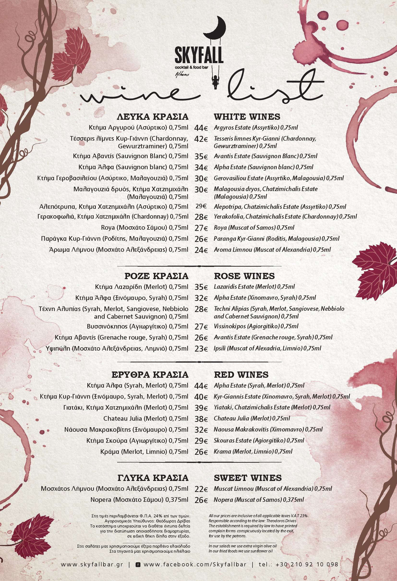 Skyfall Events