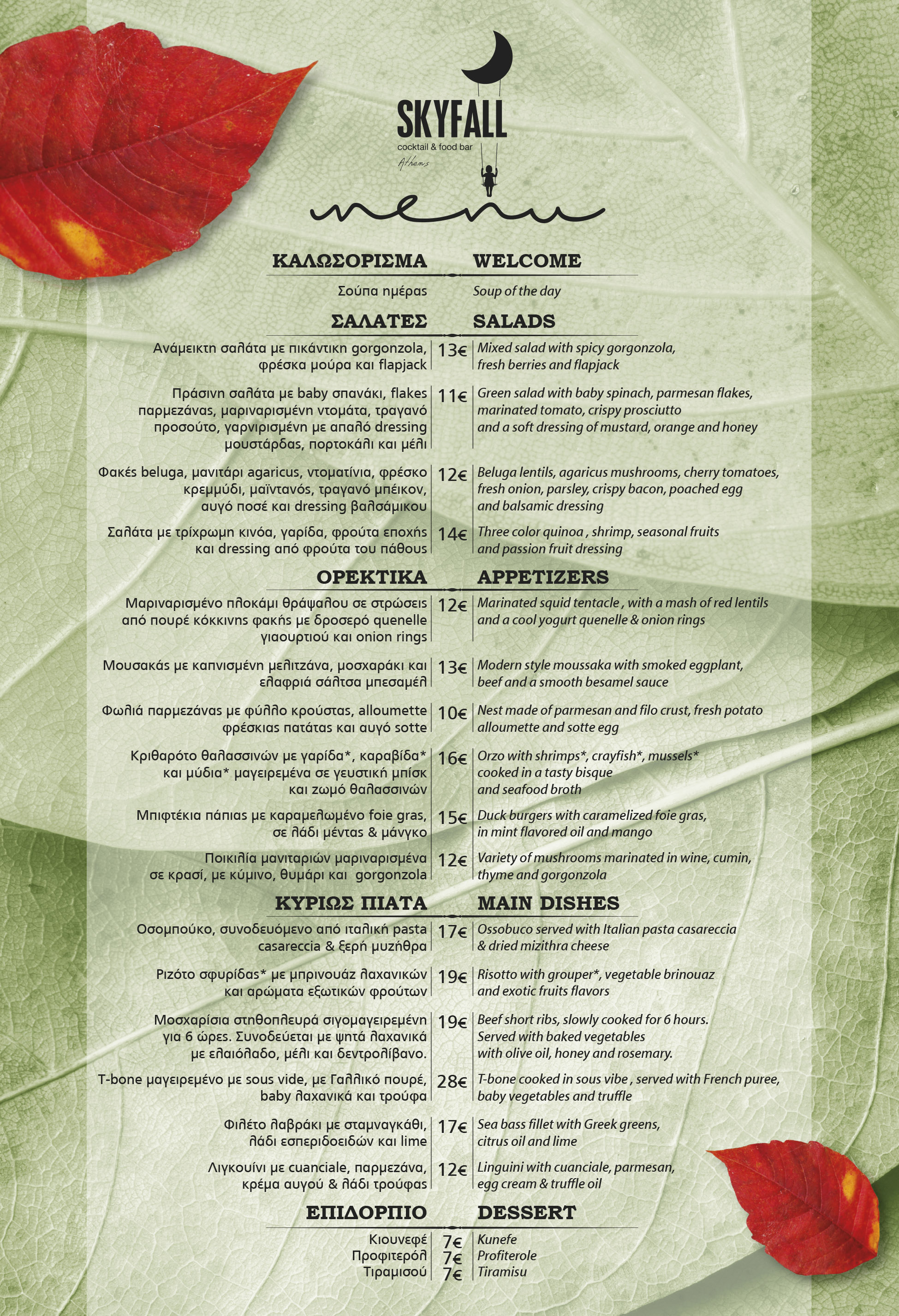Skyfall Events